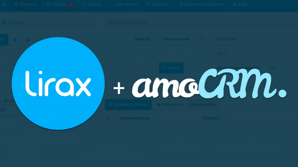 LiraX + AmoCRM [видео] | lirax- бізнес IP телефонія